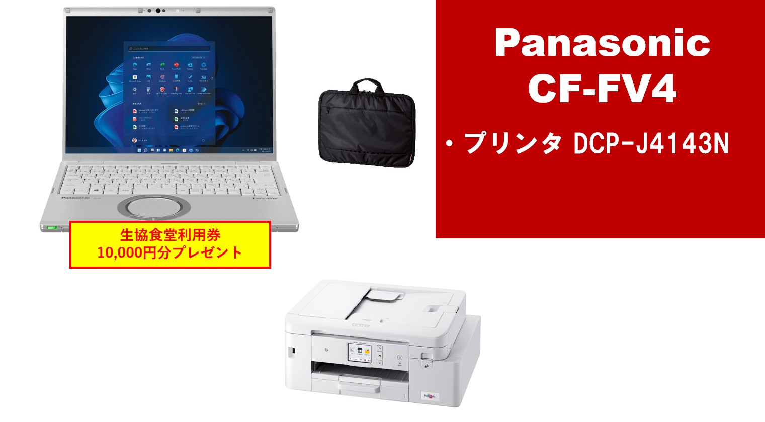 高崎経済大学生協 EC販売サイト/学習用パソコン/Panasonic CF-FV4｜大学生協