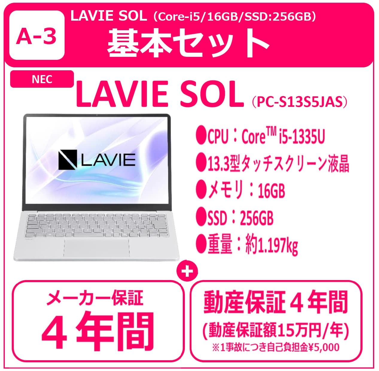 大学生協大阪インターカレッジコープ/大学生協パソコン/NEC LAVIE SOL｜大学生協