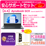 大学生協大阪インターカレッジコープ/大学生協オリジナルパソコン/dynabook GCX (Core-i5 2024年モデル）｜大学生協